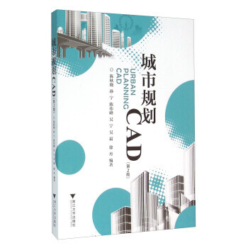 城市规划CAD 【正版书】