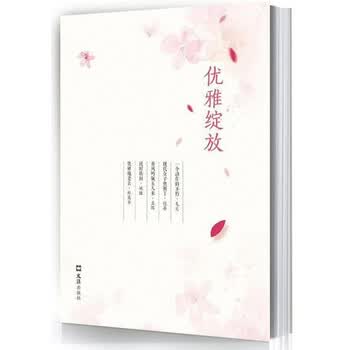 优雅绽放