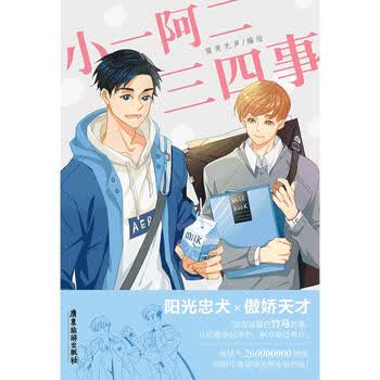 小一阿二三四事 猫哭声编绘  书籍