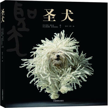 圣犬 中国摄影出版社 