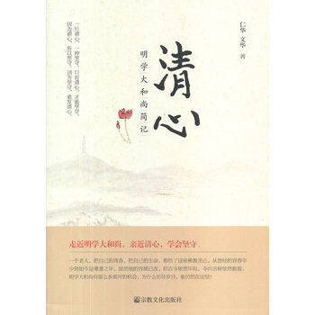 清心 仁华,文华