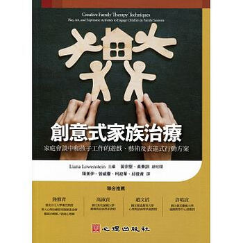 预售 创意式家族治疗 家庭会谈中和孩子工作的游戏、艺术及表达式行动方案 台版原版 Liana Low