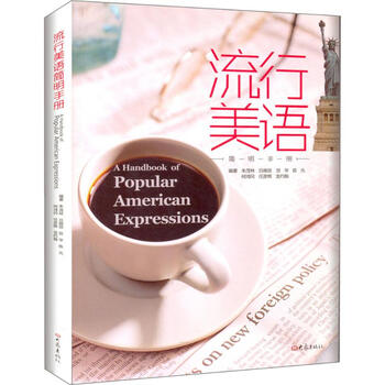 流行美语简明手册 朱茂林 编 作 书籍