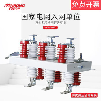 GN30-12/630户内高压隔离开关10KV环网柜旋转式1250A隔离刀闸 GN30/2500A【图片 价格 品牌 报价】-京东