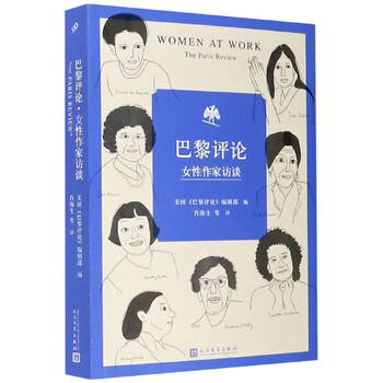 巴黎评论(女性作家访谈)