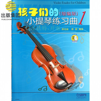 孩子们的小提琴练习曲(缩编版1)