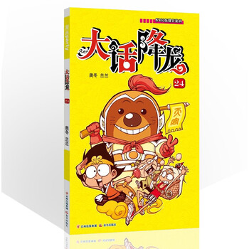 大话降龙 24 漫画派对卡通故事会丛书 卡通动漫搞笑幽默故事漫画书
