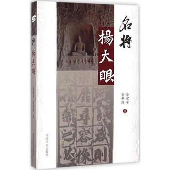 名将杨大眼