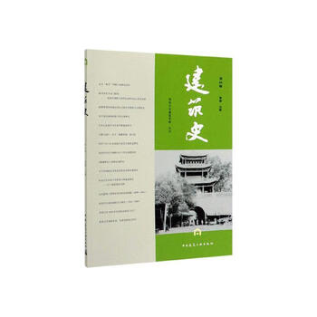 建筑史(第44辑)建筑  图书