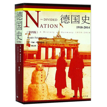德国史:1918—2014（第四版）
