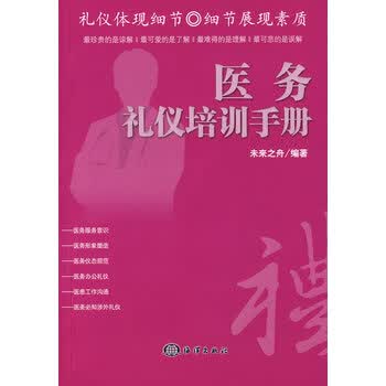 医务礼仪培训手册