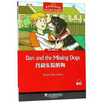 黑布林英语阅读 初二年级 17，丹和失踪的狗（一书一码）9787544654807