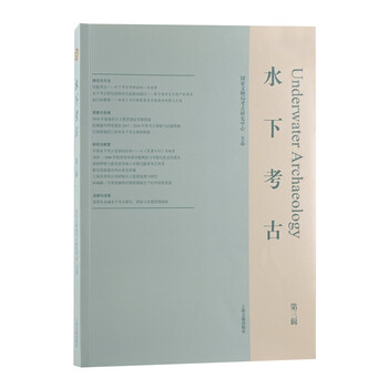 水下考古（第三辑）