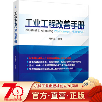 工业工程改善手册