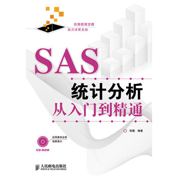 SAS统计分析从入门到精通【正版图书】