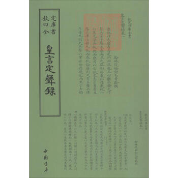 皇言定声录 (清)毛奇龄 撰 书籍
