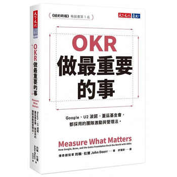 OKR 做重要的事 企业管理 财经企管 港台图书现货
