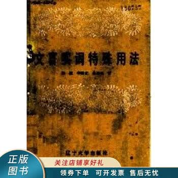 文言实词特殊用法