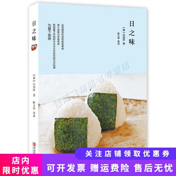 日之味