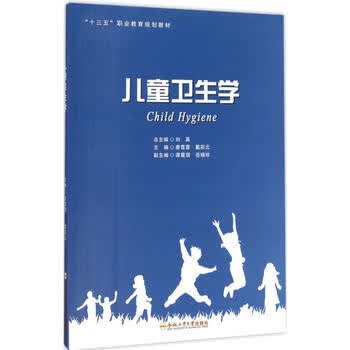 儿童卫生学