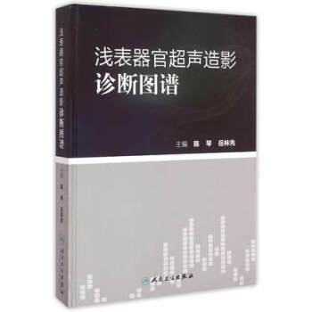 浅表器官超声造影诊断图谱【正版图书】