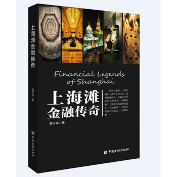 上海滩金融传奇