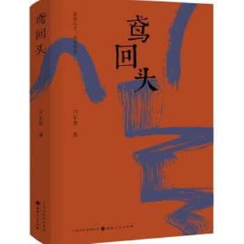 鸢回头【正版图书】