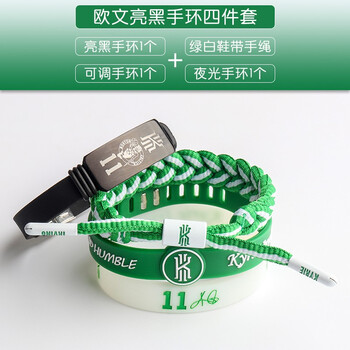 篮球手环套装nba手链詹姆斯科比欧文哈登库里运动男夜光硅胶手环 欧文绿白 四条装+logo款礼盒