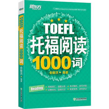 托福阅读1000词
