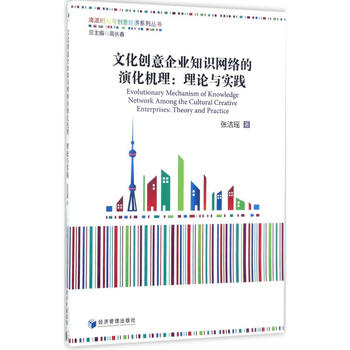 文化创意企业知识网络的演化机理
