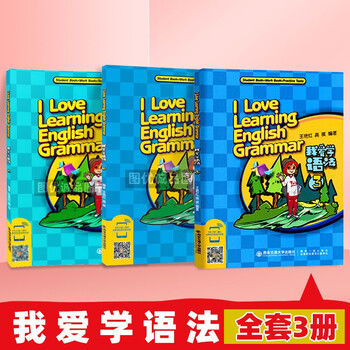 我爱学语法123全套3册小学英语语法学入门书快乐学语法教程英语语法大全新思维英语自学书籍零基础入门 【全套3册】我爱学语法123