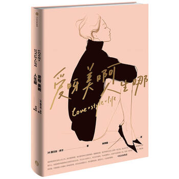 正版图书 爱呀美啊人生哪 [法]嘉兰斯·多尔 中信出版社 9787508681313
