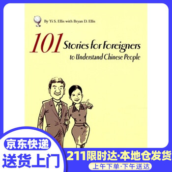 如何面对中国人101题 (美)沈熠,(美)瑗秉宏　著 五洲传播出版社