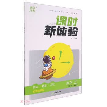 数学(2下人教版近视防控版)/课时新体验