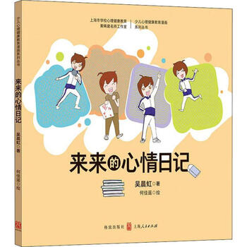 来来的心情日记