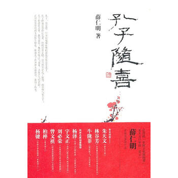 孔子随喜