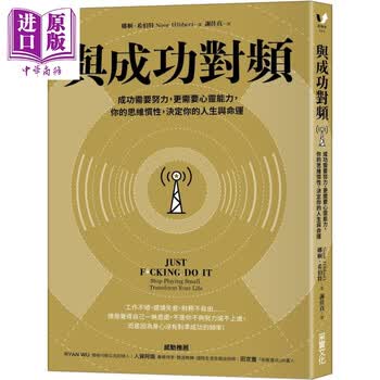 与成功对频 成功需要努力更需要心灵能力你的思维惯性决定你的人生与命运 台版 Noor Hibbert