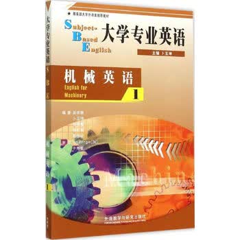 大学专业英语(1)机械英语