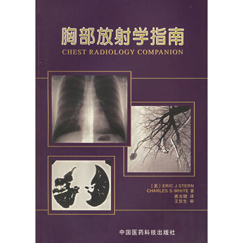 胸部放射学指南
