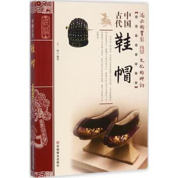 中国古代鞋帽