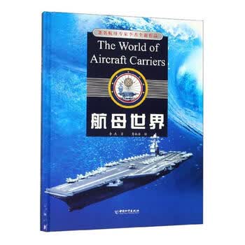 航母政治/军事  图书