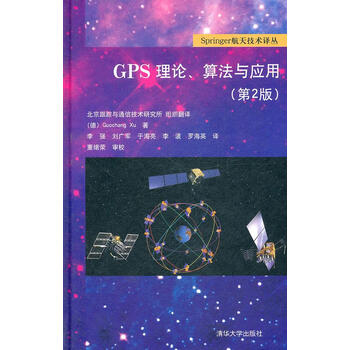 GPS理论、算法与应用