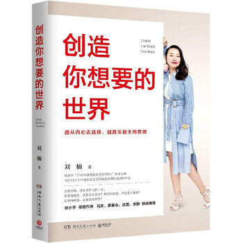 创造你想要的世界