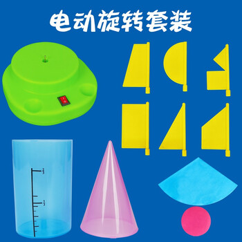 扬光教育小数数学圆柱圆锥体教具体积比模型圆柱体体积推导演示器小学六年级学生用体积表面积公式推导教具学具 电动旋转套装