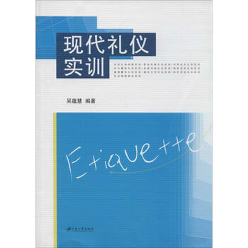 现代礼仪实训