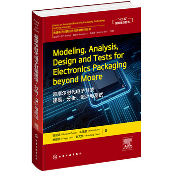 先进电子封装的建模、分析、设计与测试 Modeling,Analysis,Design and Te
