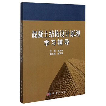 混凝土结构设计原理学习辅导