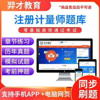 VIP题库2022年一级二级注册计量师题库软件章节练习精解考前押题压题预题题库考试资料注册计tz 一级测量数据处理与计量实务 全额支付