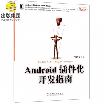 Android插件化开发指南