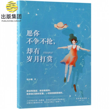 愿你不争不抢却有岁月打赏